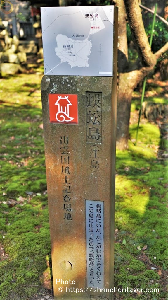 蜛蝫 Shrine (Ejima, Yatsuka Town) - Shrine-heritager