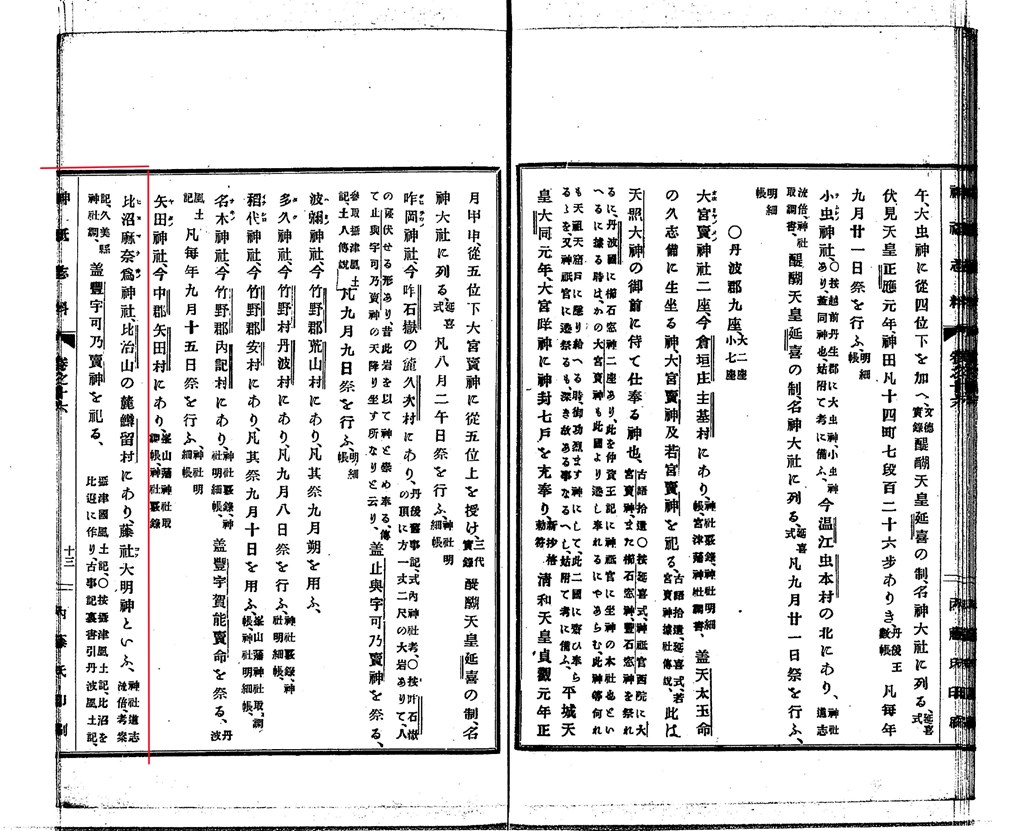 〈元伊勢外宮〉豊受大神社（福知山市大江町天田内船岡山） - Shrine-heritager