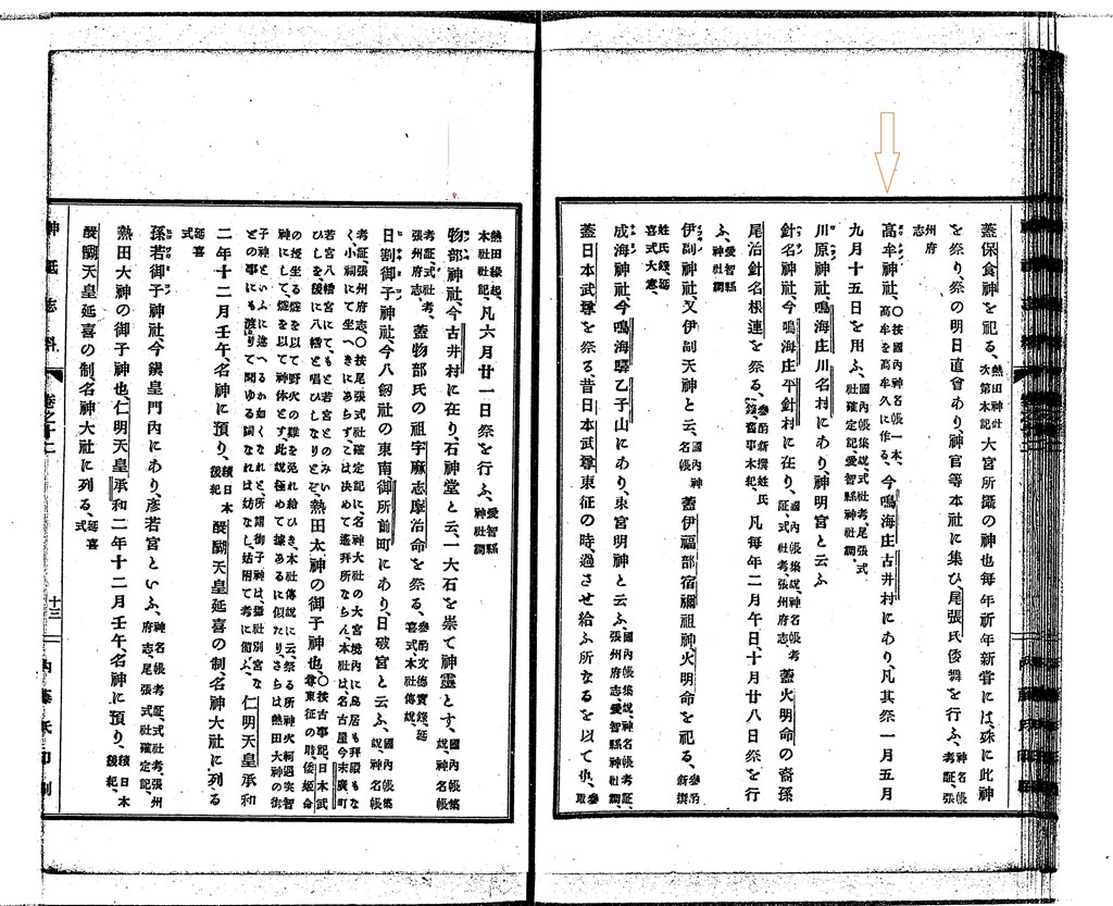 高牟神社（名古屋市名東区高針）〈延喜式内社の論社〉 - Shrine-heritager