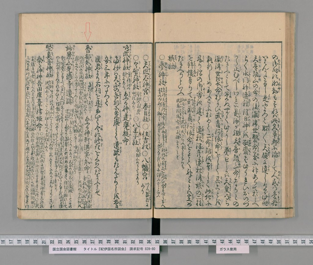逆松社（和歌山市鳴神）〈延喜式内社 香都智神社の旧鎮座地〉 - Shrine-heritager