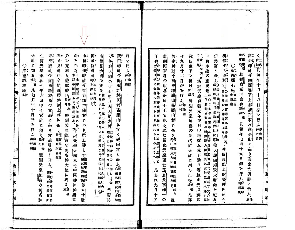 魚吹八幡神社（姫路市網干区宮内）〈『延喜式』中臣印達神社（名神大）〉 - Shrine-heritager